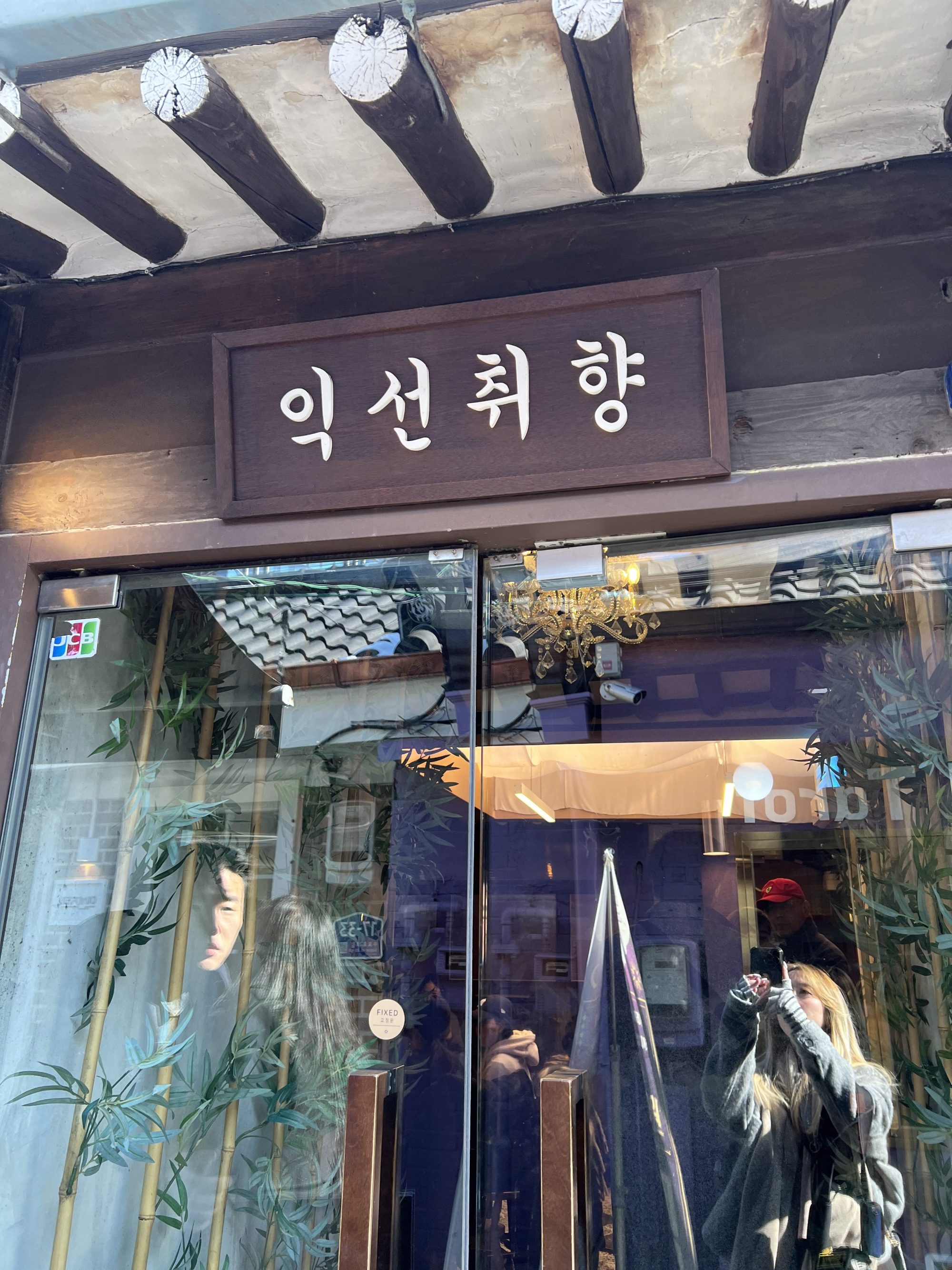 Ikseon Chihyang (익선취향) (How to go, what to expect) - The Traveling Star